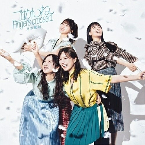 ごめんねFingers crossed (CD+Blu-ray) (TYPE-C)乃木坂46ノギザカフォーティーシックス のぎざかふぉーてぃーしっくす　発売日 : 2021年6月09日　種別 : CD　JAN : 4547366507294...