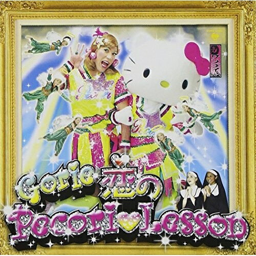 恋のPecori□Lesson (CD+DVD(「恋のPecori□Lesson」ハローキティコラボver.収録)) (通常盤(2))ゴリエゴリエ ごりえ　発売日 : 2006年9月20日　種別 : CD　JAN : 45711067076...