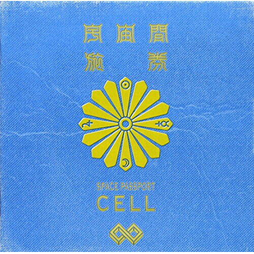 宇宙トラベラーCELL盤 (初回限定盤)Kraケラ けら　発売日 : 2016年9月14日　種別 : CD　JAN : 4571309120349　商品番号 : YZPS-10015【商品紹介】(宇宙の果てには何があるのか…)。作詞を担当す...