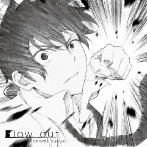 Blow out (通常盤)鈴木このみスズキコノミ すずきこのみ　発売日 : 2017年5月24日　種別 : CD　JAN : 4935228163977　商品番号 : ZMCZ-11126【商品紹介】シリーズ累計100万部突破、ファンタジ...