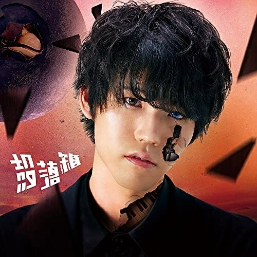 殻落箱 (CD+DVD) (初回盤)けいちゃんケイチャン けいちゃん　発売日 : 2021年6月30日　種別 : CD　JAN : 4582552480128　商品番号 : EM-11【商品紹介】”ネット活用形の音楽新時代”におけるピアノ分...