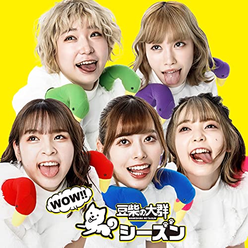 WOW!!シーズン (CD+DVD(スマプラ対応)) (通常盤/DVD盤)豆柴の大群マメシバノタイグン まめしばのたいぐん　発売日 : 2021年7月14日　種別 : CD　JAN : 4988064967452　商品番号 : AVCD-9...