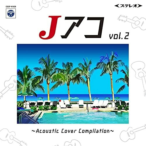 Jアコvol.2〜Acoustic Cover Compilation〜オムニバス稲村太佑、Kazuya Miwa、金廣真悟、高津戸信幸、北島康雄、高嶋龍也、河内健悟　発売日 : 2021年6月23日　種別 : CD　JAN : 45497...