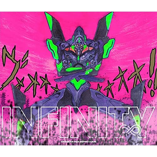 EVANGELION INFINITY鷺巣詩郎サギスシロウ さぎすしろう　発売日 : 2021年7月21日　種別 : CD　JAN : 4988003585143　商品番号 : KICA-2589【商品紹介】鷺巣詩郎が産み出した世紀の名曲「...