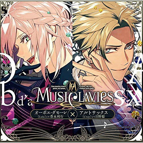 MusiClavies DUOシリーズ -オーボエ・ダモーレ×アルトサックス- (通常盤)MusiClaviesミュージックラビス みゅーじっくらびす　発売日 : 2021年7月28日　種別 : CD　JAN : 4542519014957...