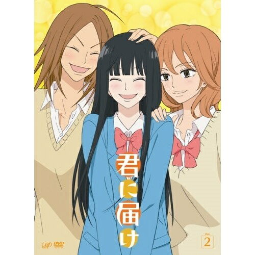 君に届け Vol.2TVアニメ椎名軽穂、能登麻美子、浪川大輔、柴田由香、S.E.N.S. Project　発売日 : 2010年1月27日　種別 : DVD　JAN : 4988021134026　商品番号 : VPBY-13402