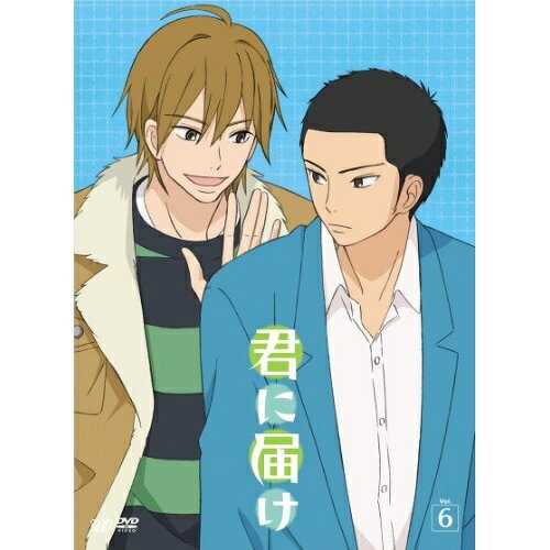 君に届け Vol.6TVアニメ椎名軽穂、能登麻美子、浪川大輔、柴田由香、S.E.N.S. Project　発売日 : 2010年5月26日　種別 : DVD　JAN : 4988021134064　商品番号 : VPBY-13406