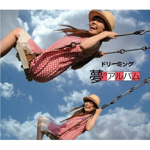 〜夢のアルバム〜ドリーミングどりーみんぐ　発売日 : 2008年7月25日　種別 : CD　JAN : 4988021848817　商品番号 : VPCG-84881【商品紹介】未来を担う子どもたちに願いをこめて…そして今日まで支え続けて下...