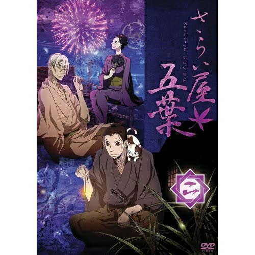 さらい屋五葉 第二巻TVアニメオノ・ナツメ、浪川大輔、櫻井孝宏、大浦冬華、中澤一登、小西香葉、近藤由紀夫　発売日 : 2010年8月25日　種別 : DVD　JAN : 4935228101214　商品番号 : ZMBZ-5602