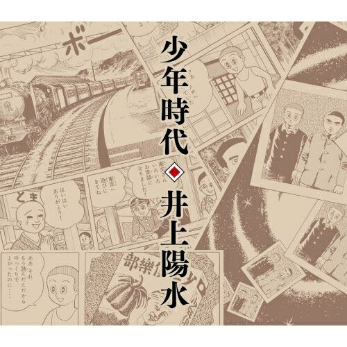 少年時代井上陽水イノウエヨウスイ いのうえようすい　発売日 : 2008年7月16日　種別 : CD　JAN : 4988018318095　商品番号 : FLCF-7156【商品紹介】日本の夏'といえばこの曲!井上陽水の大ヒット曲「少年時...