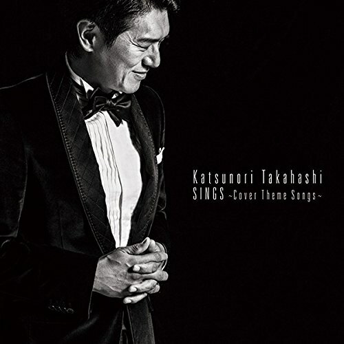SINGS 〜Cover Theme Songs〜 (ライナーノーツ)高橋克典タカハシカツノリ たかはしかつのり　発売日 : 2016年12月07日　種別 : CD　JAN : 4988064935185　商品番号 : AVCD-93518...