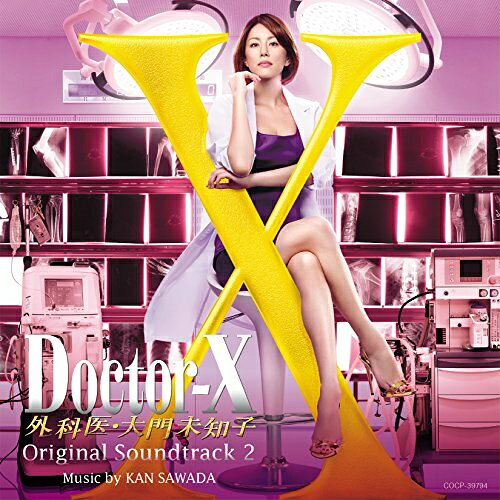 Doctor-X 外科医・大門未知子 Original Soundtrack 2沢田完サワダカン さわだかん　発売日 : 2016年12月21日　種別 : CD　JAN : 4549767012261　商品番号 : COCP-39794【商...