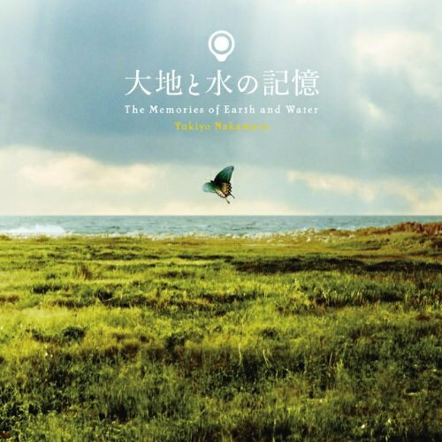 大地と水の記憶 The Memories of Earth and Water中村幸代ナカムラユキヨ なかむらゆきよ　発売日 : 2012年11月07日　種別 : CD　JAN : 4582137891219　商品番号 : HUCD-101...
