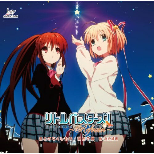 君とのなくしもの/涙色の翼北沢綾香キタザワアヤカ きたざわあやか　発売日 : 2013年11月06日　種別 : CD　JAN : 4933032007890　商品番号 : KSLA-93【商品紹介】2013年10月放送開始のTVアニメ『リト...