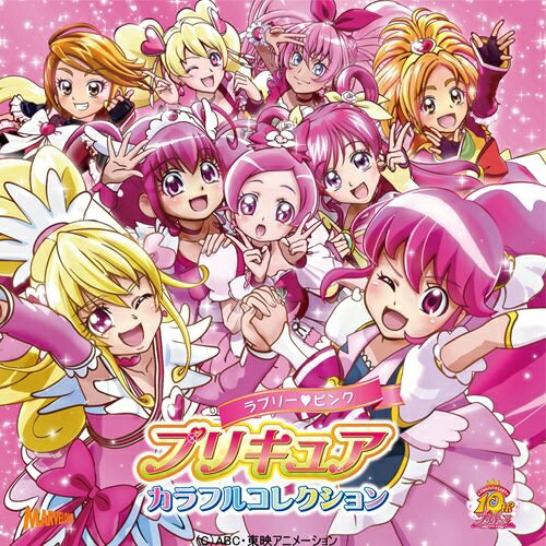 プリキュア カラフルコレクション ラブリー□ピンクアニメ美墨なぎさ(CV:本名陽子)、なぎさ&ほのか(CV:本名陽子&ゆかな)、美墨なぎさ/キュアブラック(CV:本名陽子)、五條真由美 with なぎさ&ほのか(CV:本名陽子&ゆかな)、美...