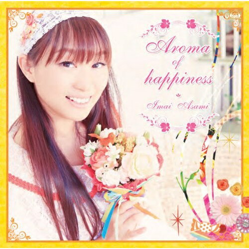 Aroma of happiness今井麻美イマイアサミ いまいあさみ　発売日 : 2011年11月30日　種別 : CD　JAN : 4534530051318　商品番号 : SVWC-7813【商品紹介】声優アーティスト、今井麻美のセカ...