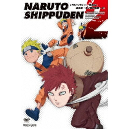 NARUTO-ナルト- 疾風伝:過去篇 〜木ノ葉の軌跡〜 2キッズ岸本斉史、竹内順子、杉山紀彰、井上和彦、西尾鉄也、鈴木博文、高梨康治、刃-yaiba-　発売日 : 2011年5月11日　種別 : DVD　JAN : 45345300456...