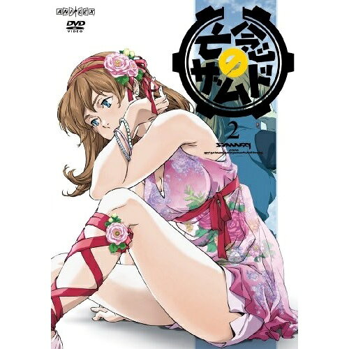 亡念のザムド 2TVアニメ宮地昌幸、阿部敦、折笠富美子、三瓶由布子、倉島亜由美、大島ミチル　発売日 : 2009年8月26日　種別 : DVD　JAN : 4534530030269　商品番号 : ANSB-9102