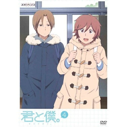 君と僕。 4 (通常版)TVアニメ堀田きいち、内山昴輝、木村良平、小野友樹、音地正行、中山真斗　発売日 : 2012年3月21日　種別 : DVD　JAN : 4534530050786　商品番号 : ANSB-9637