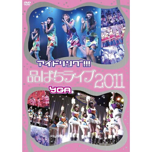 品はちライブ2011アイドリング!!!×YGAアイドリングワイジーエイ あいどりんぐわいじーえい　発売日 : 2012年2月22日　種別 : DVD　JAN : 4571366487508　商品番号 : YRBN-90394【収録内容】DV...