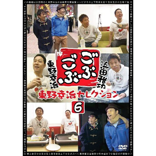 ごぶごぶ 東野幸治セレクション6趣味教養浜田雅功、東野幸治　発売日 : 2013年3月20日　種別 : DVD　JAN : 4571366493622　商品番号 : YRBN-90552