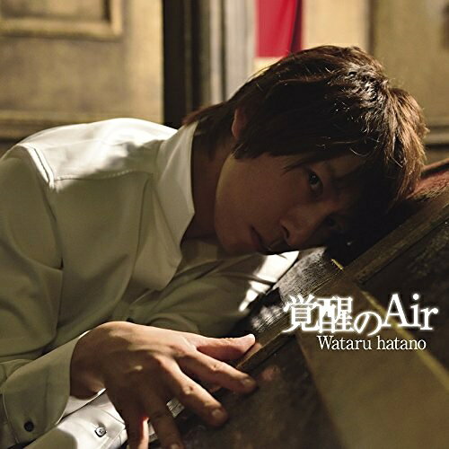覚醒のAir (CD+DVD) (アーティスト盤)羽多野渉ハタノワタル はたのわたる　発売日 : 2015年10月14日　種別 : CD　JAN : 4562475255829　商品番号 : EYCA-10582【商品紹介】声優・羽多野渉の...