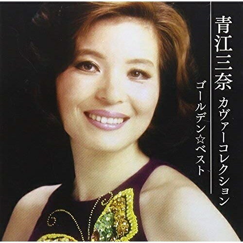 ゴールデン☆ベスト 青江三奈 カヴァーコレクション (SHM-CD) (解説歌詞付)青江三奈アオエミナ あおえみな　発売日 : 2015年9月16日　種別 : CD　JAN : 4988002701131　商品番号 : VICL-70192...