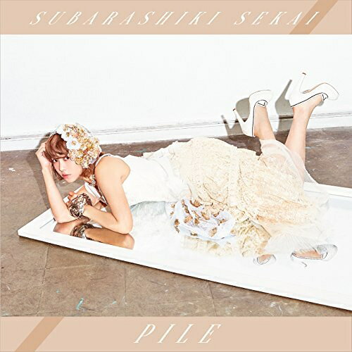 素晴らしきSekai (CD+DVD) (歌詞付) (初回限定盤A)PILEパイル ぱいる　発売日 : 2016年12月28日　種別 : CD　JAN : 4988002725595　商品番号 : VIZL-1086【商品紹介】μ'sのメン...