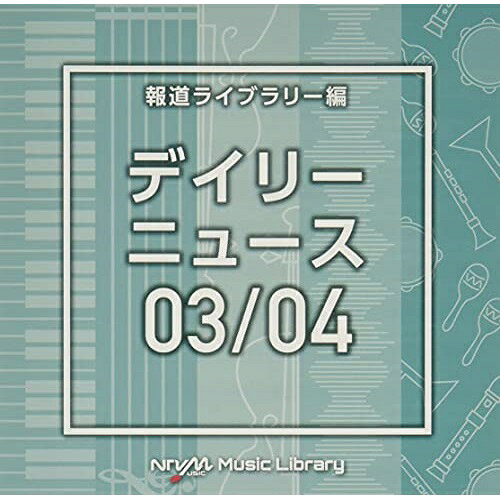NTVM Music Library 報道ライブラリー編 デイリーニュース03/04BGV　発売日 : 2021年8月25日　種別 : CD　JAN : 4988021866101　商品番号 : VPCD-86610【商品紹介】放送番組の制...