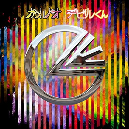 デビルくん (CD+DVD) (初回生産限定盤)カメレオかめれお　発売日 : 2015年4月01日　種別 : CD　JAN : 4538539007581　商品番号 : DCCL-183【商品紹介】ヴィジュアル、ロック、アイドルと様々な顔を...