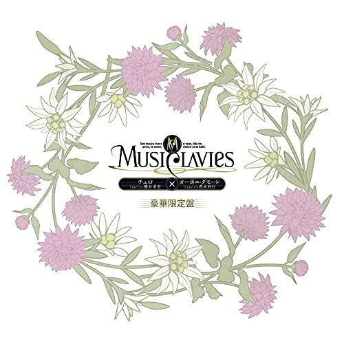 MusiClavies DUOシリーズ -チェロ×オーボエ・ダモーレ- (豪華限定盤)MusiClaviesミュージックラビス みゅーじっくらびす　発売日 : 2021年10月27日　種別 : CD　JAN : 4542519015138　...