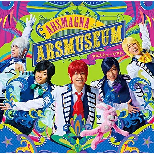 アルスミュージアム (初回限定盤B)アルスマグナあるすまぐな　発売日 : 2018年10月03日　種別 : CD　JAN : 4988031298794　商品番号 : UPCH-7452【商品紹介】映画に、ラジオに、バラエティにと活躍の場が...