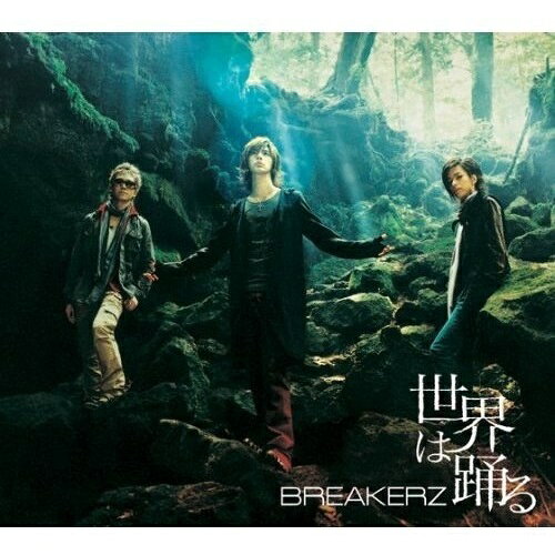 世界は踊る/灼熱 (通常盤)BREAKERZブレイカーズ ぶれいかーず　発売日 : 2008年9月24日　種別 : CD　JAN : 4582283791128　商品番号 : ZACL-6014【商品紹介】バラエティ番組で大活躍の'DAIG...
