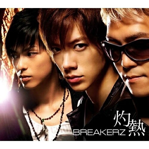 灼熱/世界は踊る (CD+DVD(「灼熱」PV収録Ver.)) (初回限定盤B)BREAKERZブレイカーズ ぶれいかーず　発売日 : 2008年9月24日　種別 : CD　JAN : 4582283791135　商品番号 : ZACL-6...