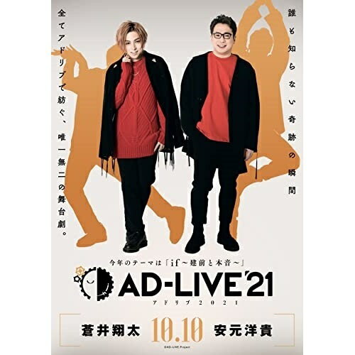 「AD-LIVE 2021」第6巻(蒼井翔太×安元洋貴)趣味教養蒼井翔太、安元洋貴　発売日 : 2022年5月18日　種別 : DVD　JAN : 4534530133670　商品番号 : ANSB-10231