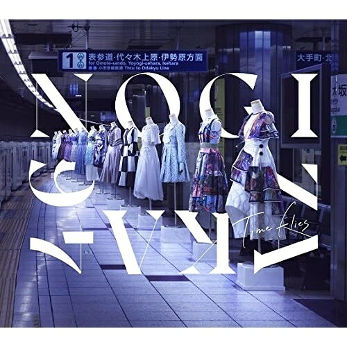 Time flies (3CD+Blu-ray) (初回仕様限定盤)乃木坂46ノギザカフォーティーシックス のぎざかふぉーてぃーしっくす　発売日 : 2021年12月15日　種別 : CD　JAN : 4547366534191　商品番号 ...