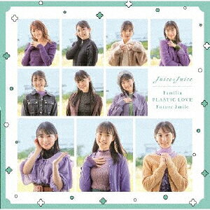 プラスティック・ラブ/Familia/Future Smile (CD+Blu-ray) (初回生産限定盤SP1/新メンバー盤)Juice=Juiceジュースジュース じゅーすじゅーす　発売日 : 2021年12月22日　種別 : CD　J...