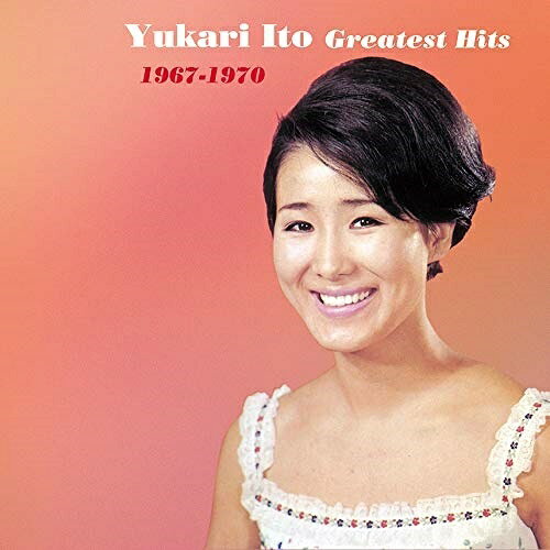 ゆかりのグレイテスト・ヒッツ 1967-1970 (解説付/W紙ジャケット)伊東ゆかりイトウユカリ いとうゆかり　発売日 : 2021年12月20日　種別 : CD　JAN : 4948722557937　商品番号 : SWAXB-1030...