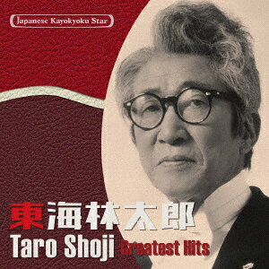日本の流行歌スターたち50 東海林太郎 名月赤城山〜船頭小唄 (解説歌詞付)東海林太郎ショウジタロウ しょうじたろう　発売日 : 2021年12月15日　種別 : CD　JAN : 4988002916658　商品番号 : VICL-655...