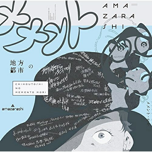 地方都市のメメント・モリ (通常盤)amazarashiアマザラシ あまざらし　発売日 : 2017年12月13日　種別 : CD　JAN : 4547366333619　商品番号 : AICL-3468【商品紹介】PS4の大ヒットゲーム『...