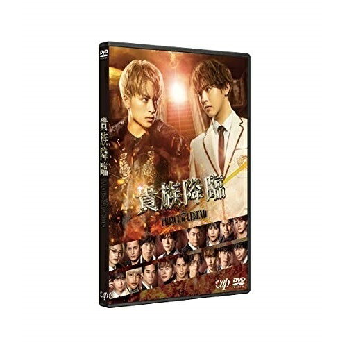 映画「貴族降臨-PRINCE OF LEGEND-」 (通常版)邦画白濱亜嵐、片寄涼太、鈴木伸之、佐野玲於、関口メンディー、川村壱馬、河合勇人、中野雄太　発売日 : 2020年9月16日　種別 : DVD　JAN : 49880211404...