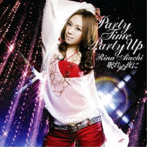 PARTY TIME PARTY UP/眠れぬ夜に (CD+DVD(「PARTY TIME PARTY UP」ライブ映像収録)) (完全限定生産盤)愛内里菜アイウチリナ あいうちりな　発売日 : 2007年12月19日　種別 : CD　JA...
