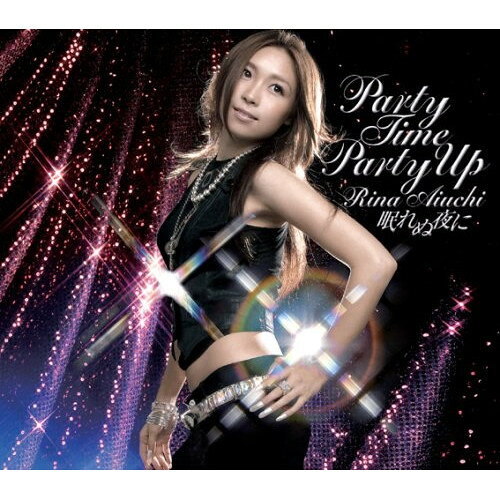 PARTY TIME PARTY UP/眠れぬ夜に (通常盤)愛内里菜アイウチリナ あいうちりな　発売日 : 2007年12月19日　種別 : CD　JAN : 4523949049603　商品番号 : GZCA-7103【商品紹介】愛内里...