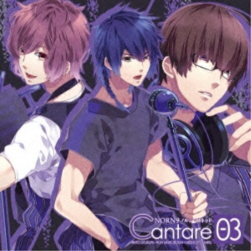 NORN9 ノルン+ノネット Cantare Vol.3ゲーム・ミュージック宿吏暁人(CV杉山紀彰)、室星ロン(CV杉田智和)、乙丸平士(CV吉野裕行)　発売日 : 2015年1月07日　種別 : CD　JAN : 456037244310...