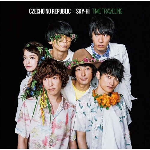 タイムトラベリング (通常盤)CZECHO NO REPUBLIC × SKY-HIチェコノーリパブリック/スカイハイ ちぇこのーりぱぶりっく/すかいはい　発売日 : 2017年9月27日　種別 : CD　JAN : 45497670299...