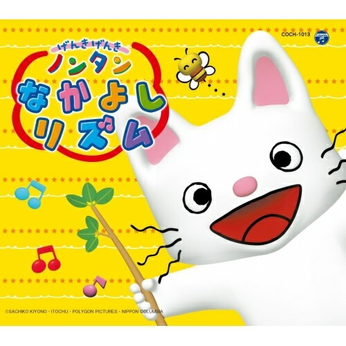 コロムビアキッズパック げんきげんきノンタン なかよし リズム (低価格盤)キッズノンタン、ノンタンとおともだち　発売日 : 2018年7月04日　種別 : CD　JAN : 4549767043357　商品番号 : COCH-1013【商...