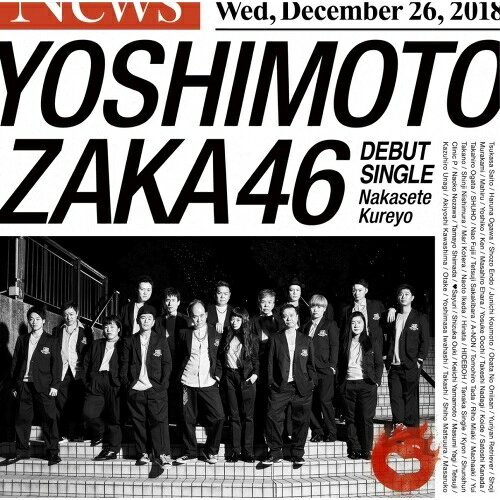 泣かせてくれよ (CD+DVD) (通常盤)吉本坂46ヨシモトザカフォーティーシックス よしもとざかふぉーてぃーしっくす　発売日 : 2018年12月26日　種別 : CD　JAN : 4547366384420　商品番号 : SRCL-1...