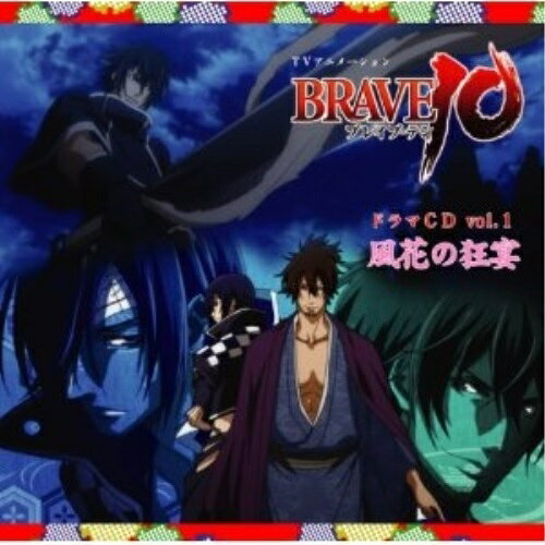 TVアニメ「BRAVE10」ドラマCD Vol.1「風花の狂宴」ドラマCD小野大輔、神谷浩史、森川智之、子安武人、稲田徹　発売日 : 2012年2月22日　種別 : CD　JAN : 4935228116294　商品番号 : ZMCZ-77...