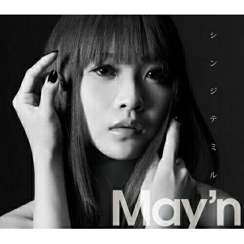 シンジテミルMay'nメイン めいん　発売日 : 2010年10月13日　種別 : CD　JAN : 4580226568424　商品番号 : VTCL-35101【商品紹介】TVアニメ『マクロスF』の歌姫、シェリル・ノームの'歌パート'を...