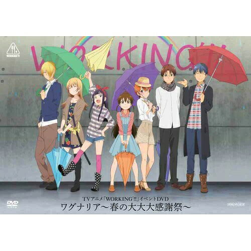 TVアニメ「WORKING'!!」イベントDVD ワグナリア〜春の大大大感謝祭〜趣味教養福山潤、阿澄佳奈、藤田咲、喜多村英梨、小野大輔、神谷浩史、広橋涼　発売日 : 2012年7月25日　種別 : DVD　JAN : 45345300566...